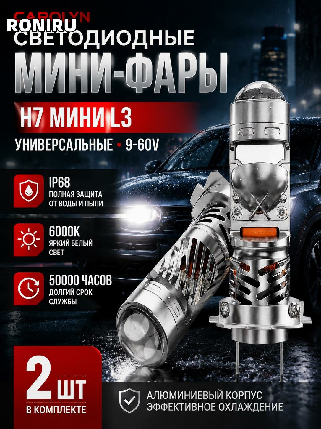 Carolyn H7 Мини L3, универсальная светодиодная фара 9-60V IP68 6000K алюминиевый корпус комплект 2PCS