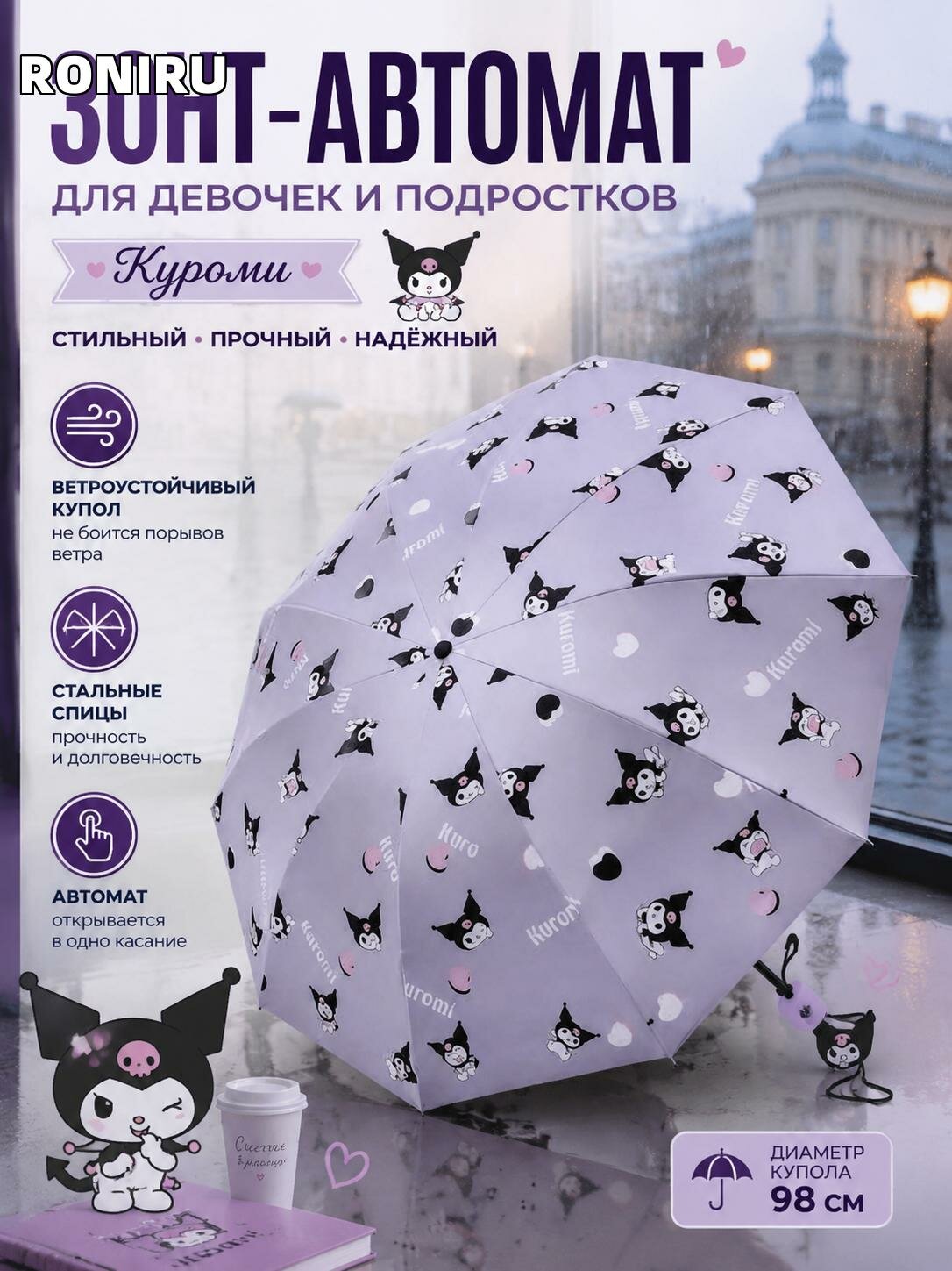 Зонт