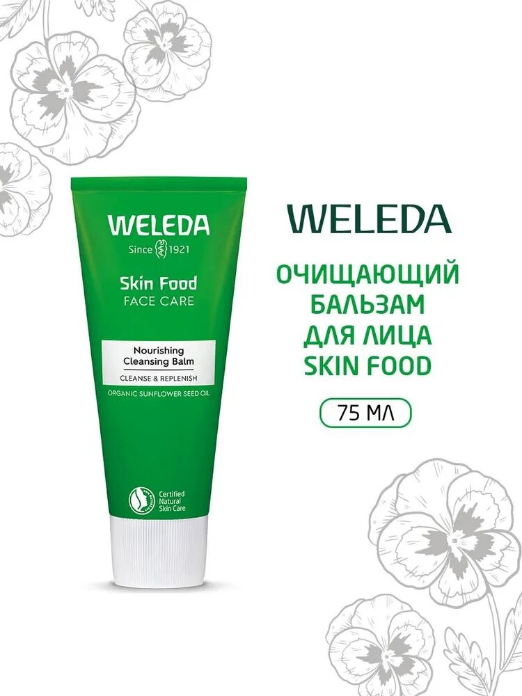 Очищающий бальзам-маска для лица SKIN FOOD 75 мл