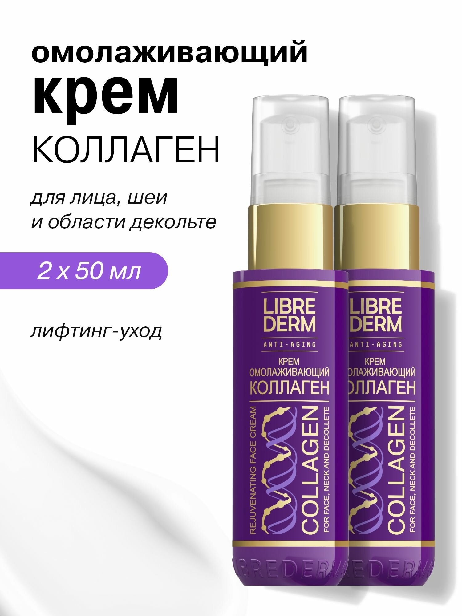 Косметический набор крем для лица Коллаген омолаживающий 2шт коллагеновый крем для лица антивозрастной уход омоложение