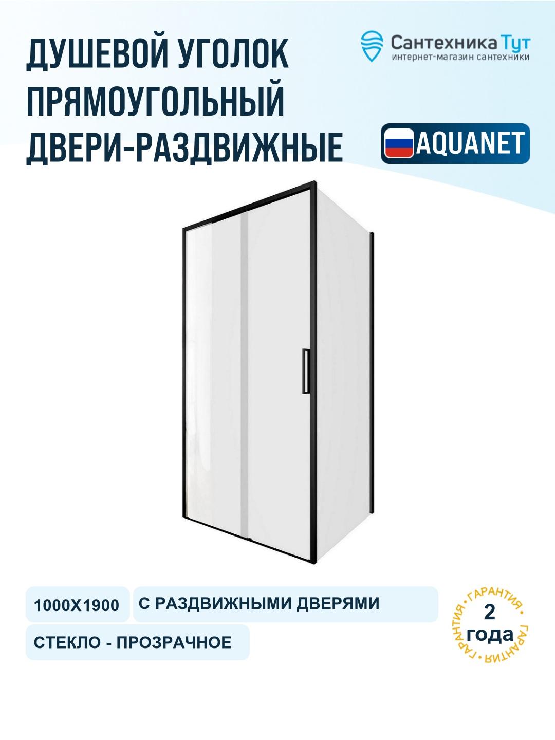 Душевой уголок Aquanet Pleasure Evo AE65-100x90-BT 100x90 324131 профиль Черный стекло прозрачное