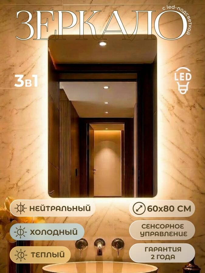 Зеркало настенное с подсветкой в ванную Teymi Vinga 600х800 LED сенсор T20704