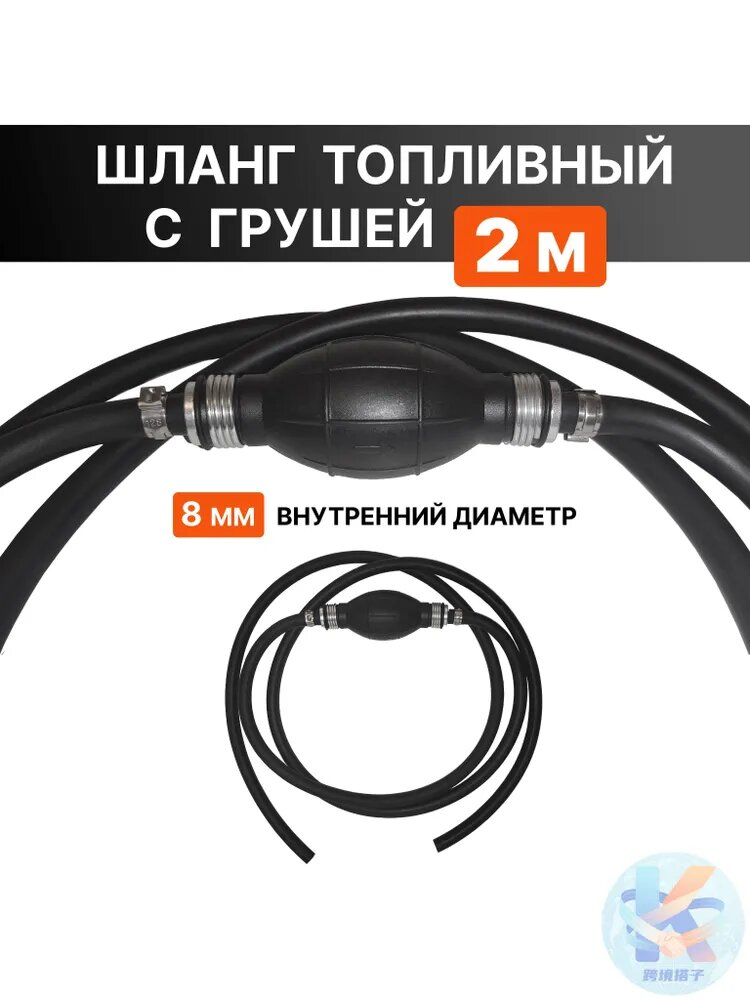 Топливный шланг для лодок