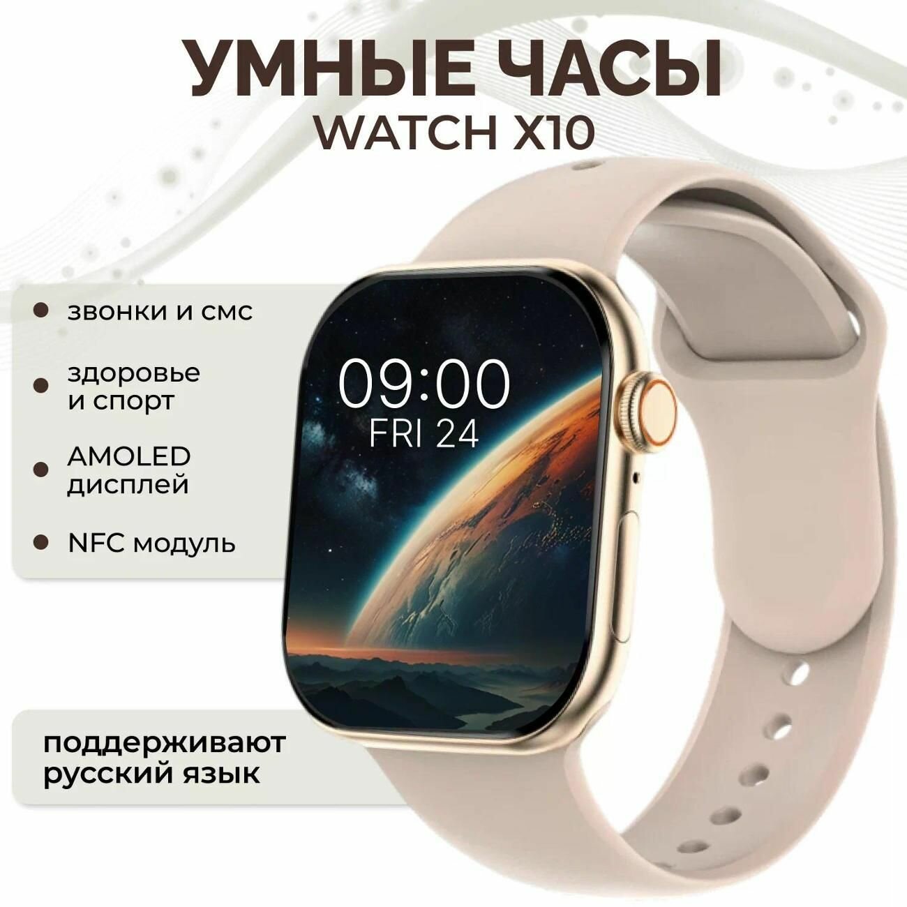 Смарт-часы TWS X10 золотой