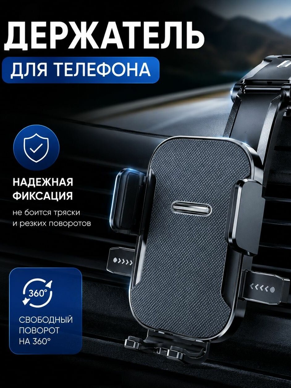 Держатель телефона в автомобиль 360 , крепление на присоске