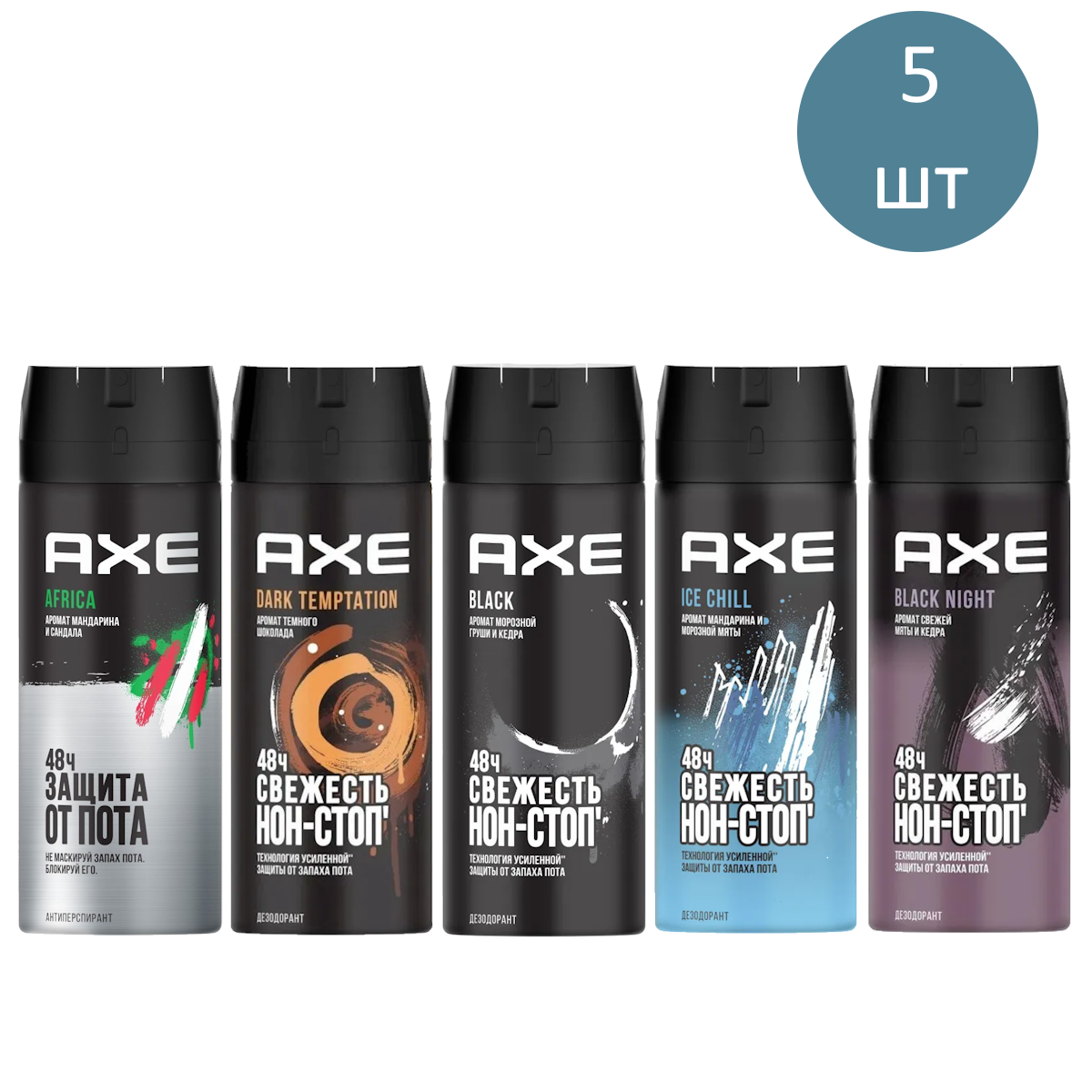Axe Дезодорант мужской 150 мл 5шт
