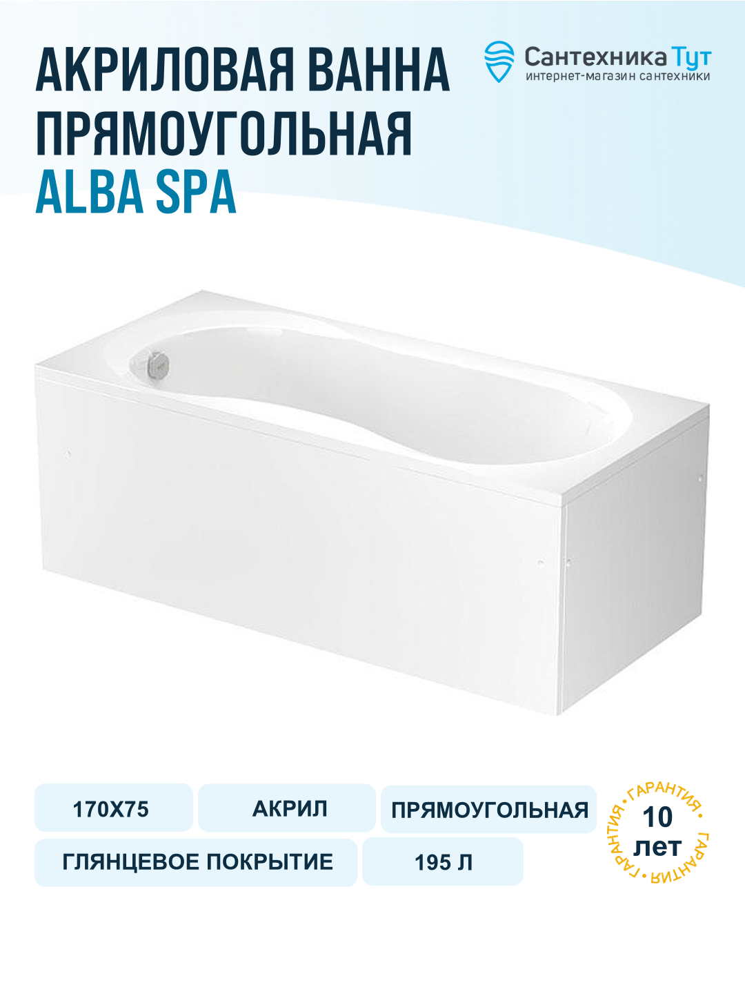 Акриловая ванна Alba Spa Miami 170х75 ВПР0250300100 без гидромассажа