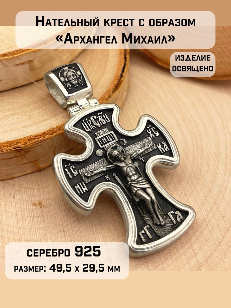 Крестик, серебро, 925 проба, оксидирование, чернение