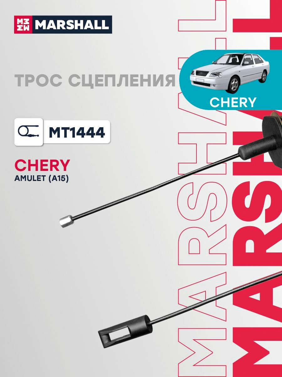 Трос сцепления Chery Чери AMULET (A15) A111602040AB