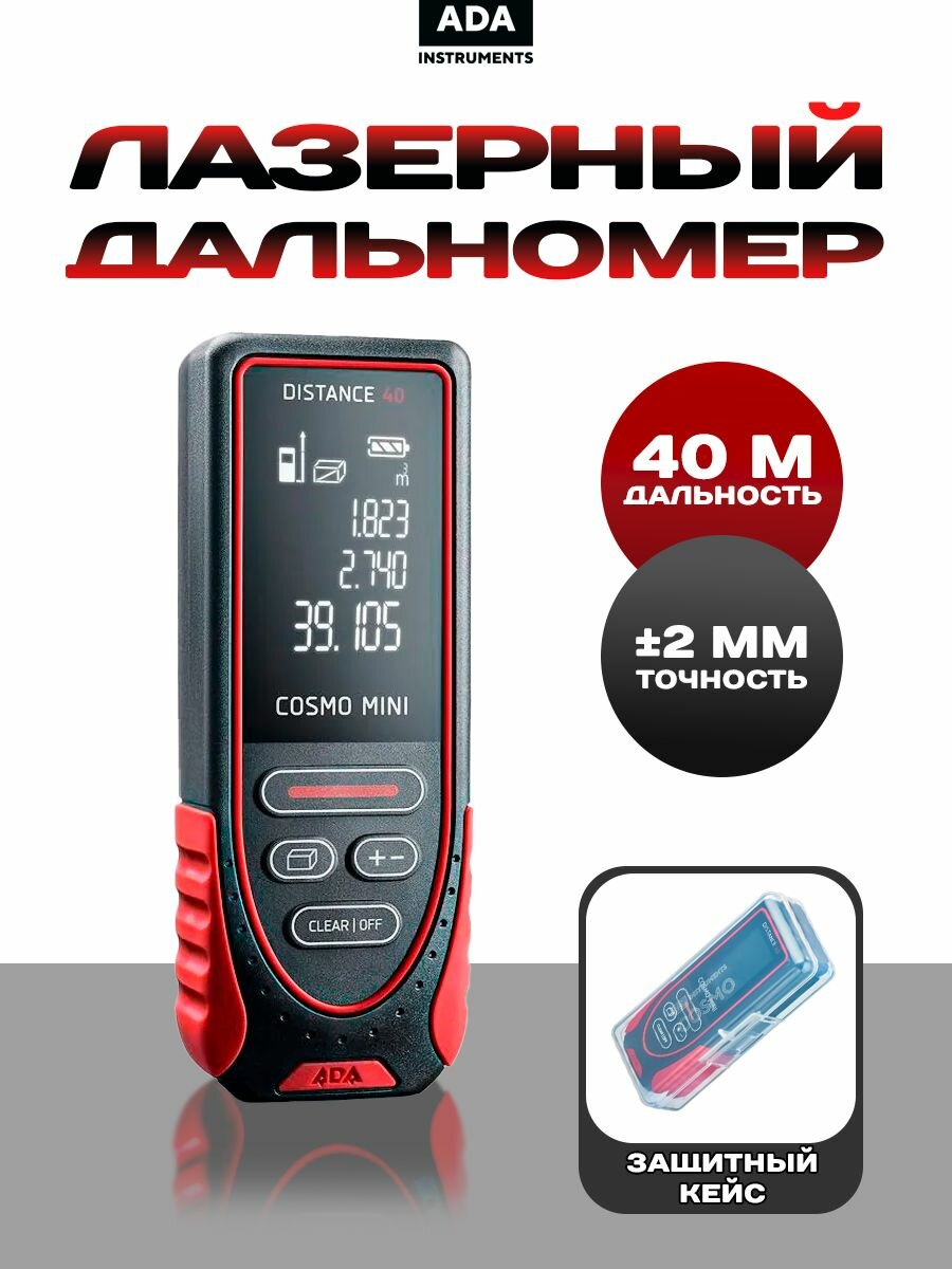 Лазерный дальномер с красным лучом ADA COSMO Mini 40