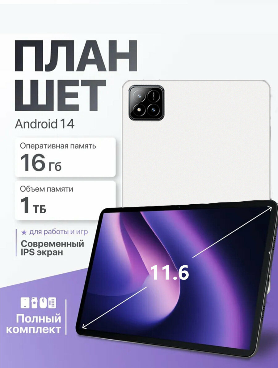Планшет с клавиатурой и мышкой PAD7SPRO,16GB/1TB, Android 13