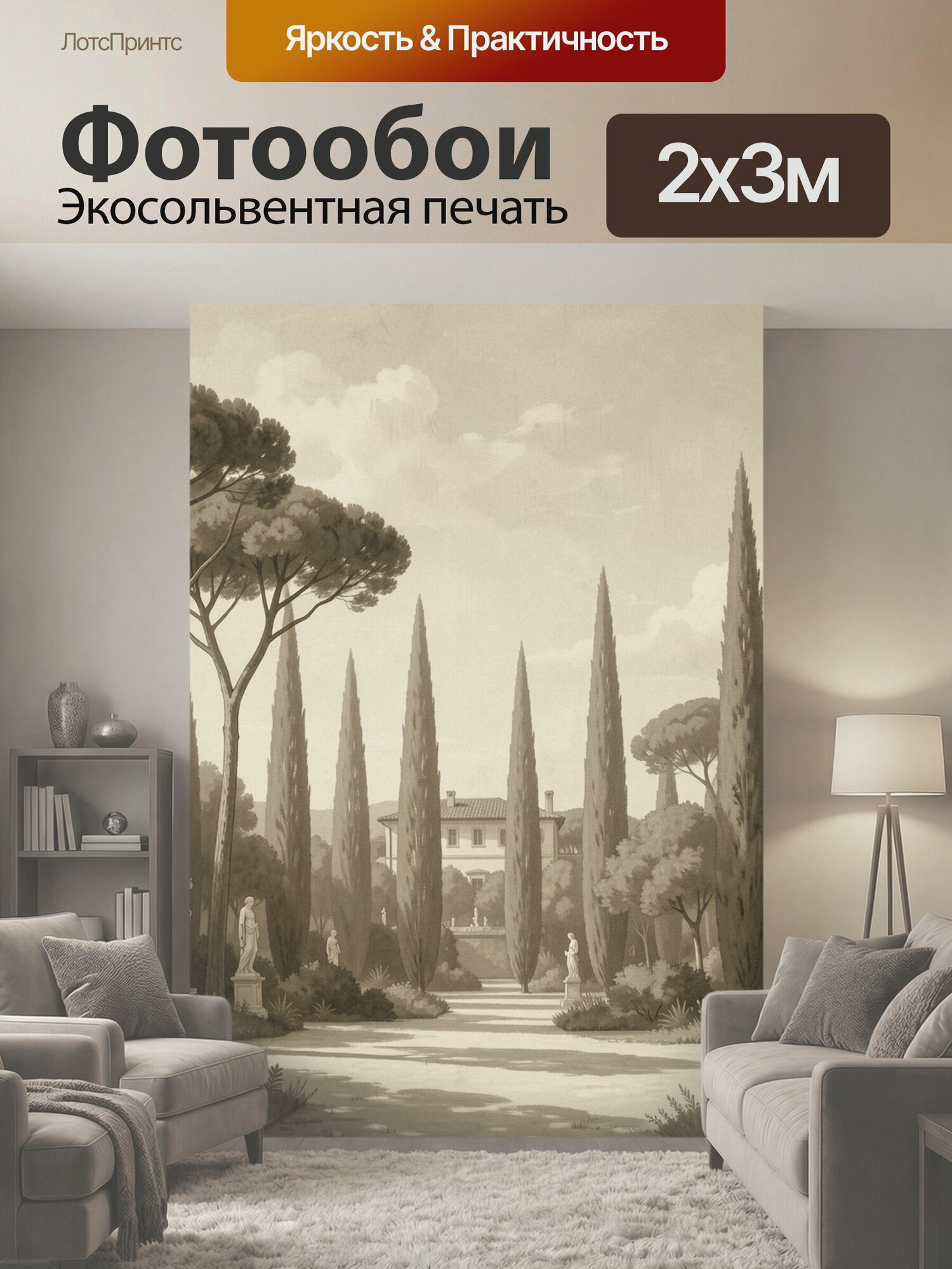 Фотообои "Итальянский сад с виллой. Старинный ландшафт в бежево-серых тонах: кипарисы, мраморные статуи, тенистые аллеи и дом на фоне неба." 200x300 см. экосольвентная печать