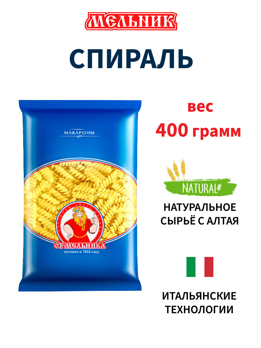 Спираль от Мельника 400 грамм макароны из мягких сортов пшеницы