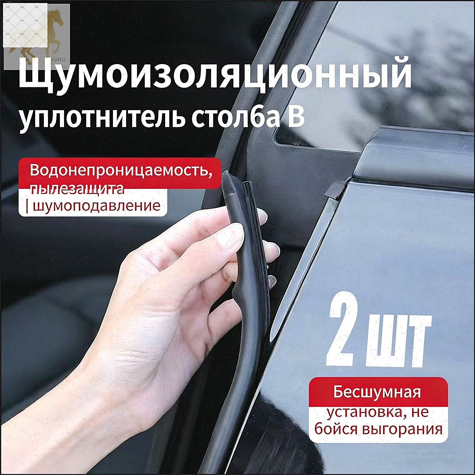 Уплотнитель автомобильный арт. JYQ011