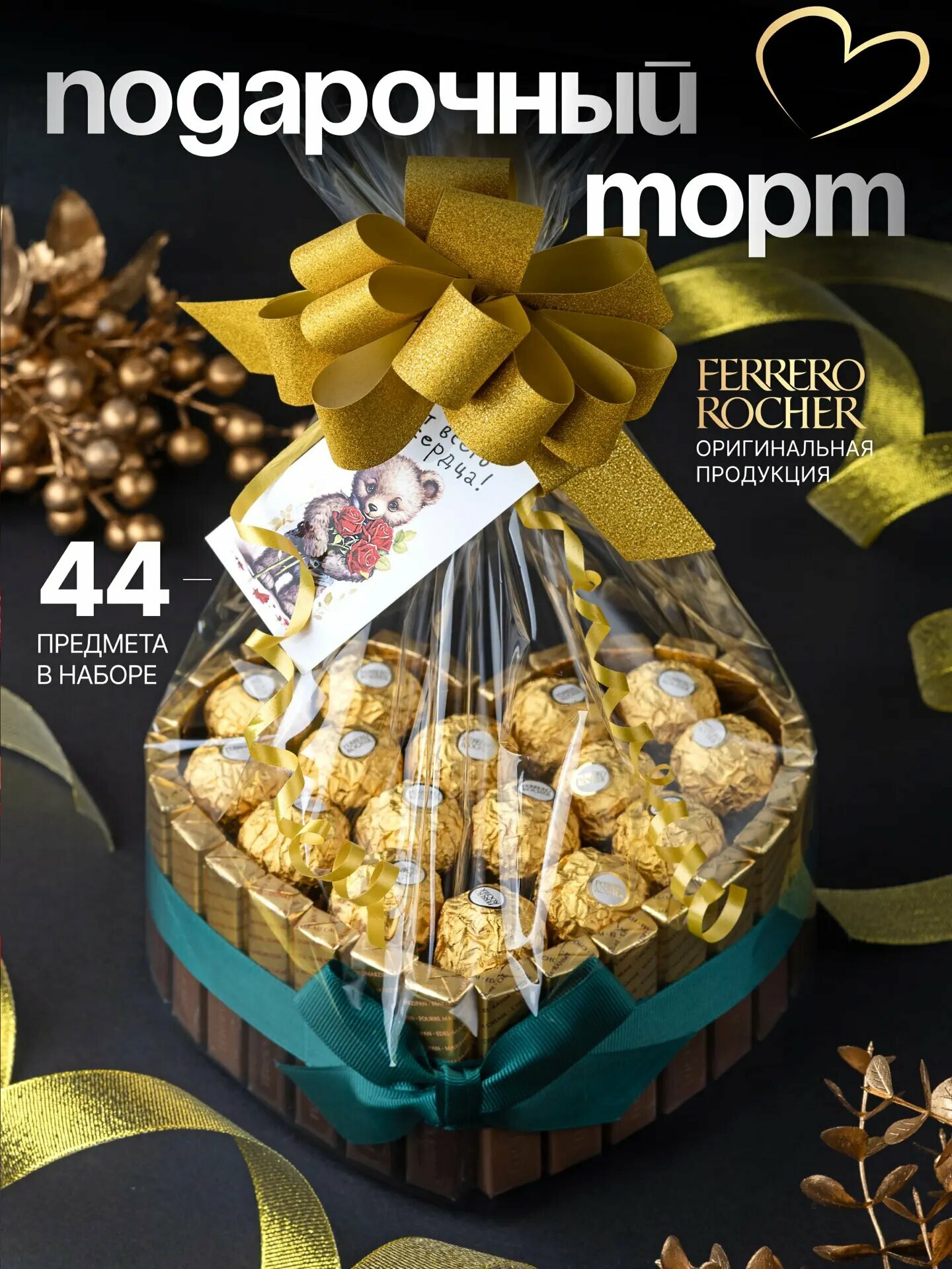 Торт в виде сердце Ferrero