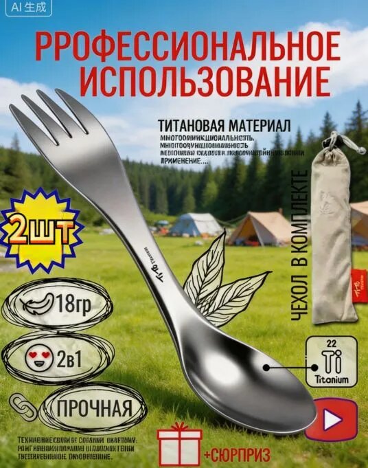 Вилка походная, кол-во предметов: 2шт