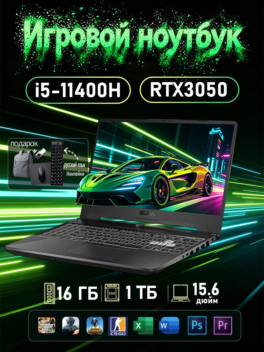 Игровой ноутбук ASUS FX506 TUF Gaming i5-11400H видеокарта RTX 3050 4 ГБ, RAM 16 ГБ, SSD1 ТБ для игр и дизайна