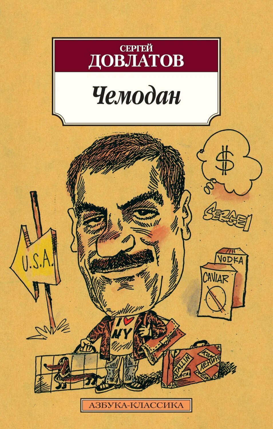 Чемодан (сборник) [Цифровая книга]