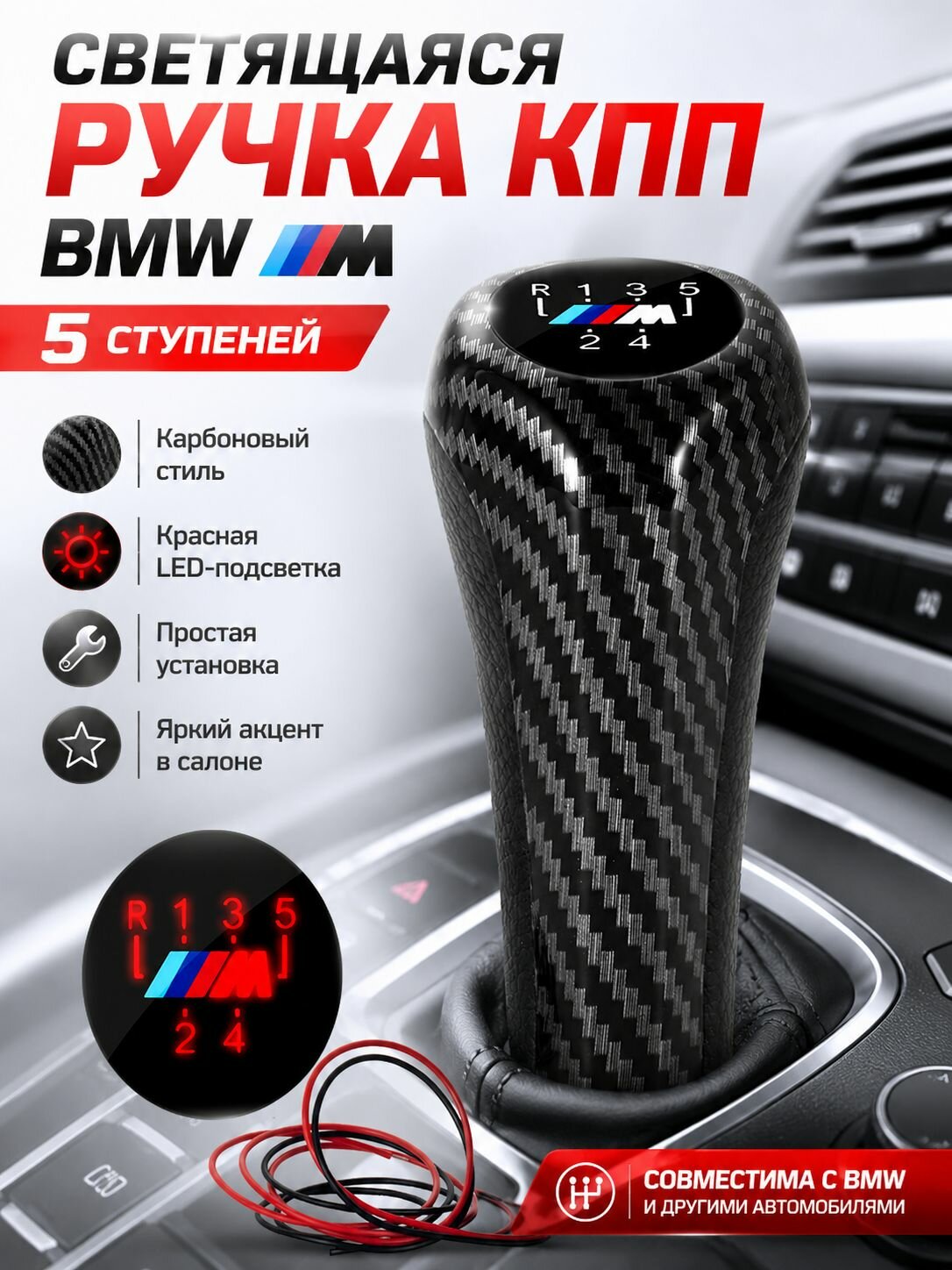 Ручка МКПП для BMW с красной LED подсветкой карбоновая ручка переключения передач для механической коробки аксессуар для тюнинга салона