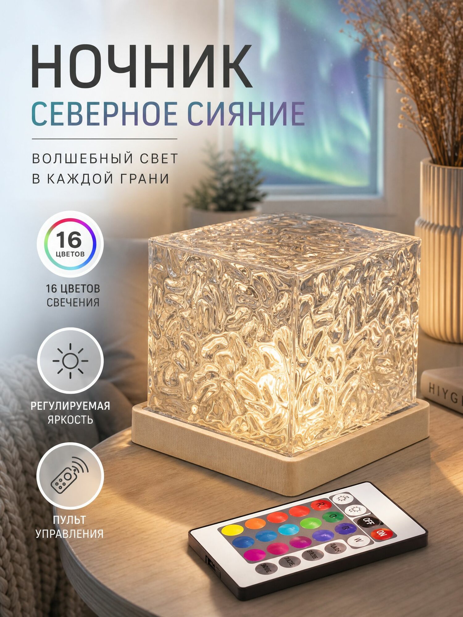Ночник Северное сияние, светильник куб настольный Square, подарок девушке, жене, маме, дочке