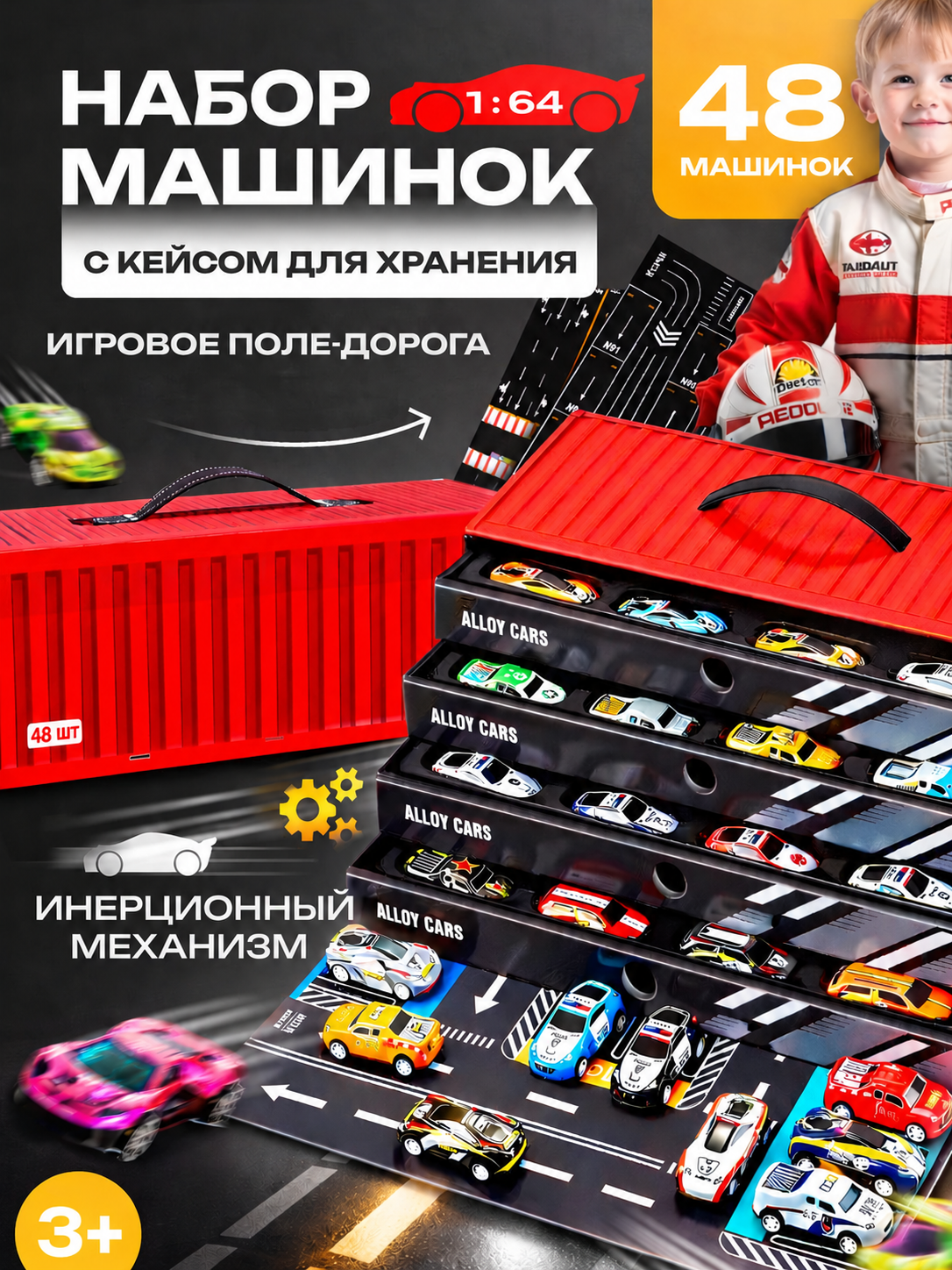 Набор машинок TrendToys инерционные машинки в контейнере, 48 шт