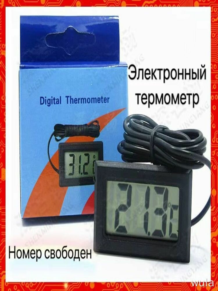 Электронный термометр цифровой с датчиком температуры, для дома, авто, дачи, температура на LCD дисплее