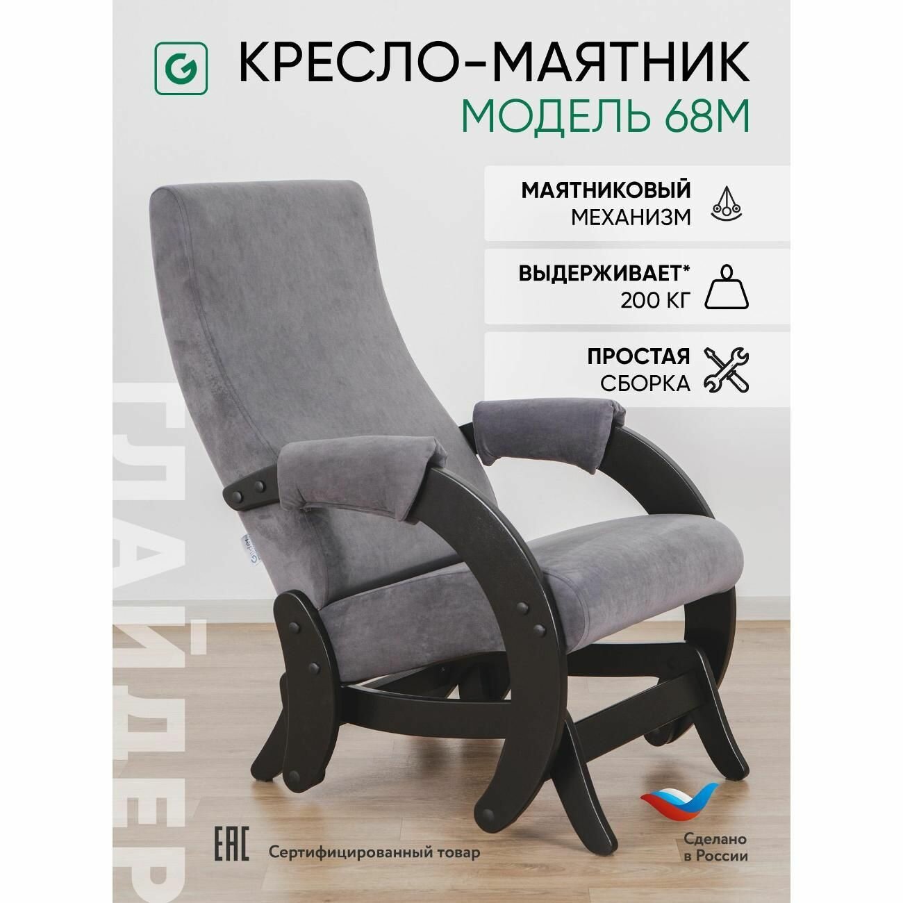 Кресло-качалка Глайдер 68М маятник