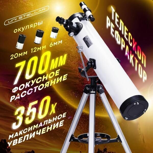 Телескоп UNISTELLAR 6003/76700