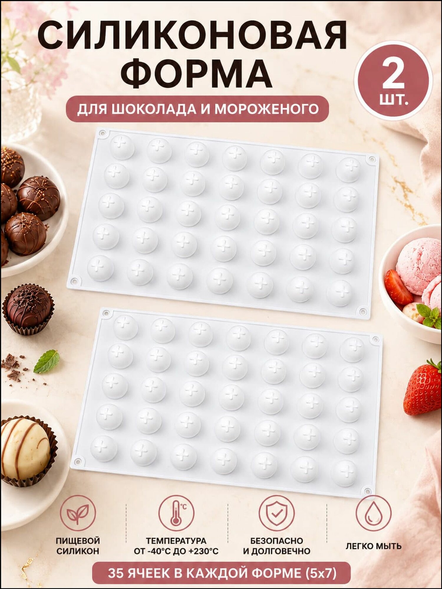 Форма для шоколада "форма для фрикаделек силиконовая", 2 шт