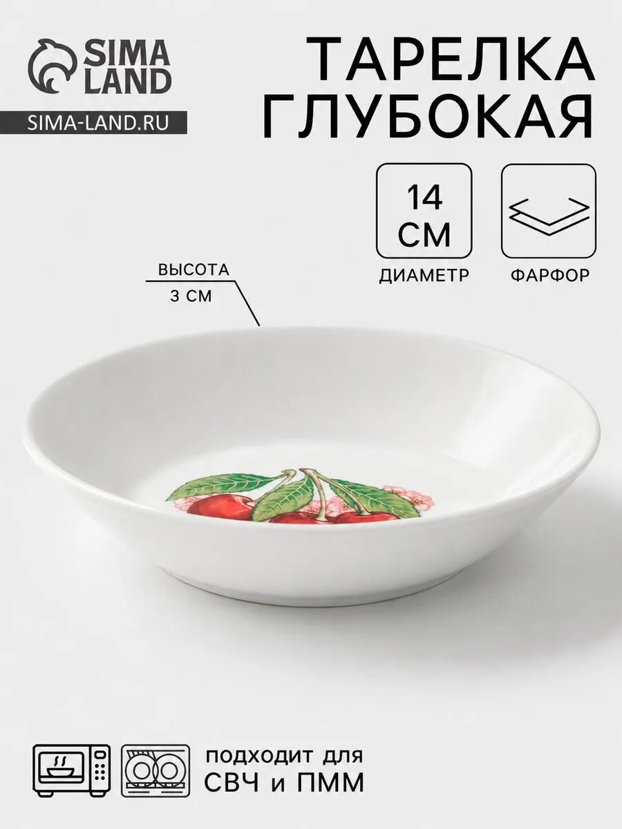 Тарелка глубокая "Вишня", 200 мл
