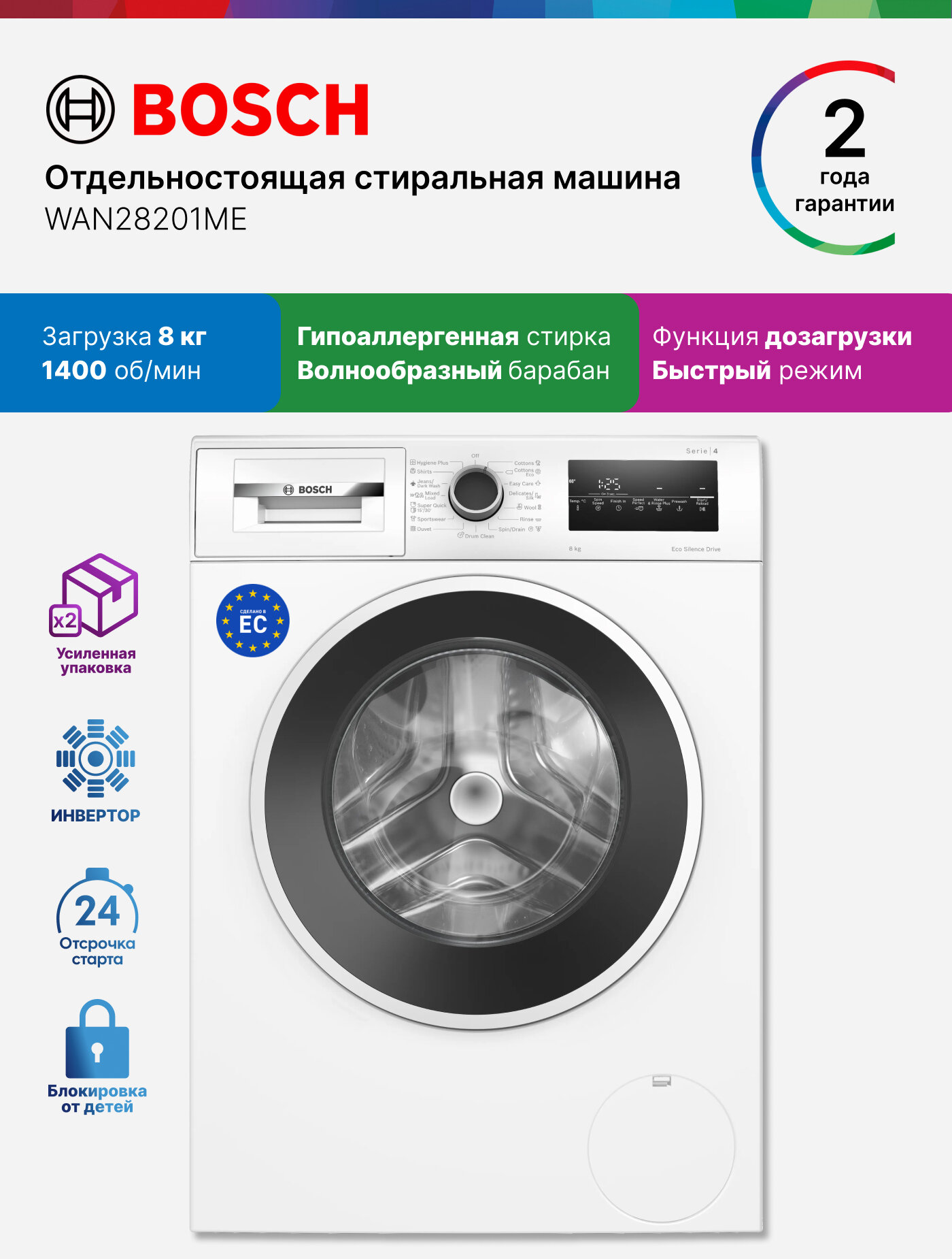 Bosch Стиральная машина полноразмерная WAN28201ME, серия 4, 8 кг, 14 программ, 1400 об/мин, инвертор, белая