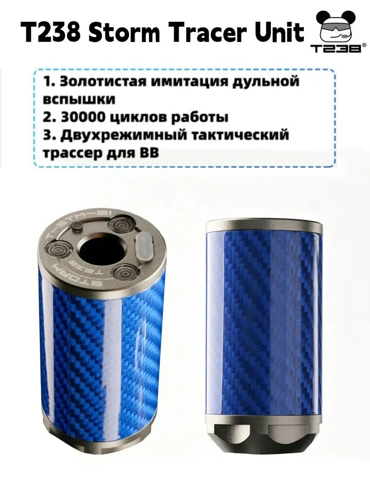 Трассерная насадка T238 Storm Tracer Unit