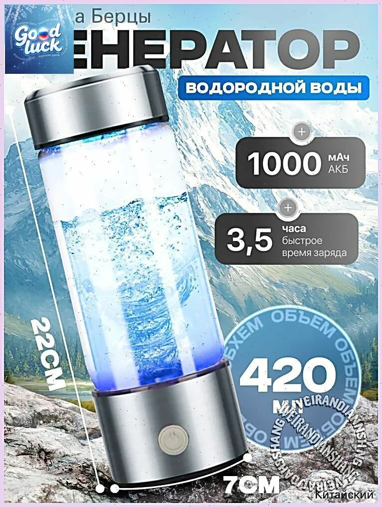 Портативный генератор ионизатор водородной воды Elixyr, 420 мл