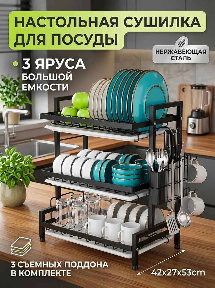 Сушилка для посуды P810, чёрная, матовая, с поддоном, 3 яруса, 111 см, с органайзером