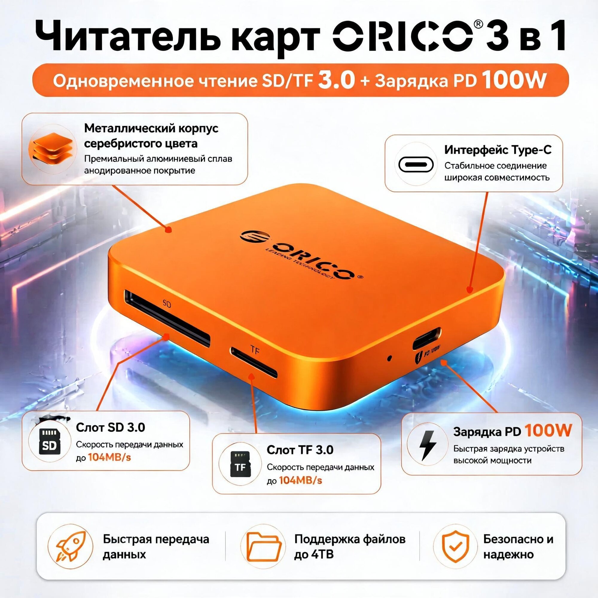 Магнитный кардридер ORICO Air5 USB3.0 два слота SD TF зарядка PD 100W для телефона фотоаппарата, оранжевый