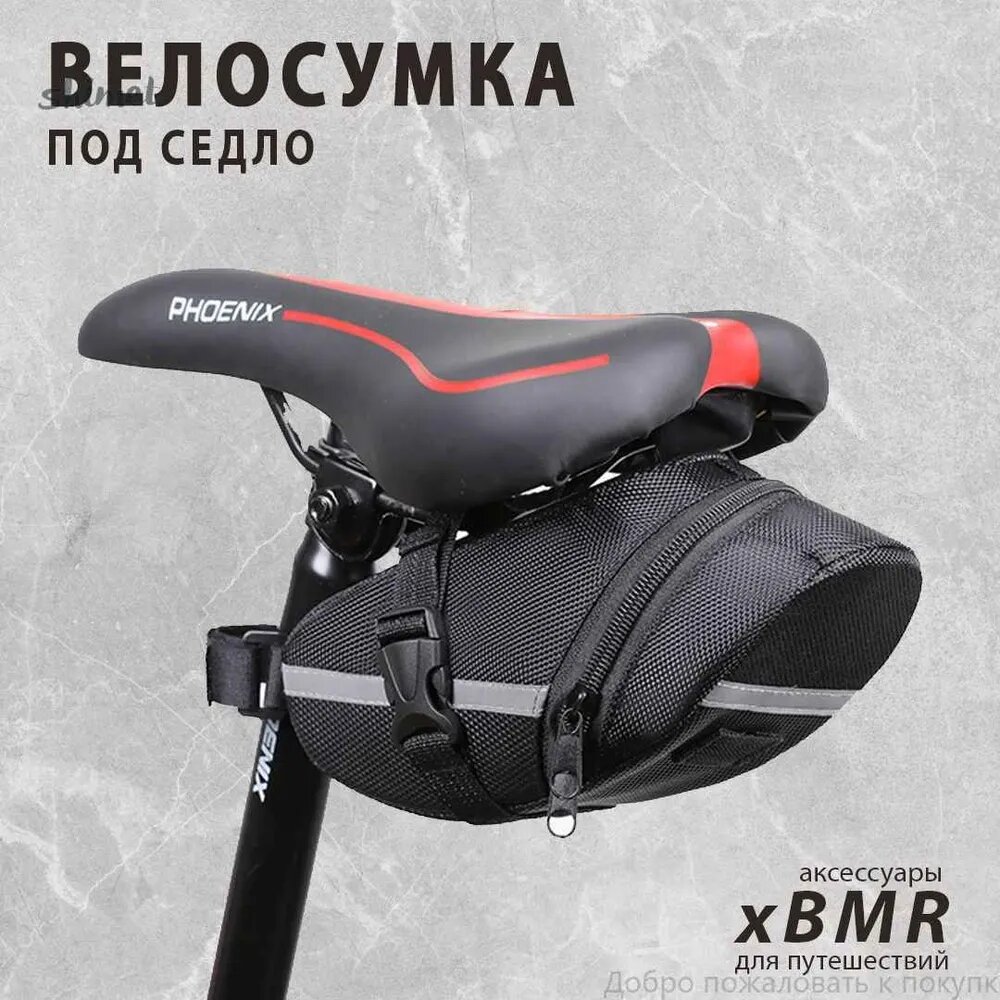 Сумка велосипедная
