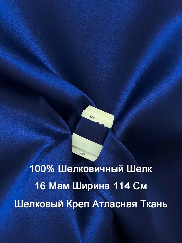 Шелковый Креп Атласная Ткань, 100% Шелковичный Шелк, 16 Мам 100 x 114 см, Сплошной Цвет