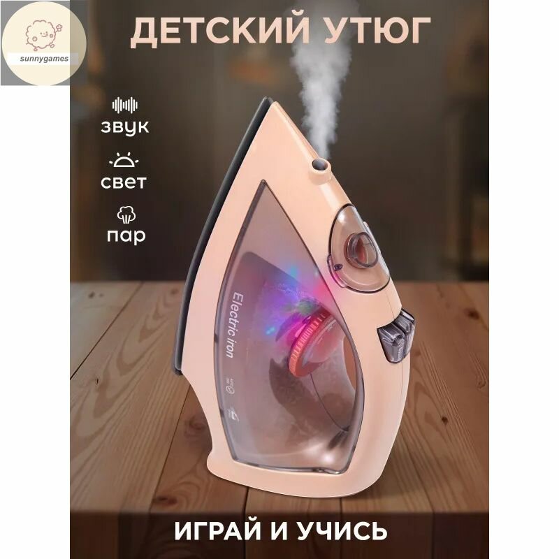 Игровой набор для девочек UT / Утюг детский с паром, свет / Бытовая техника игрушечная