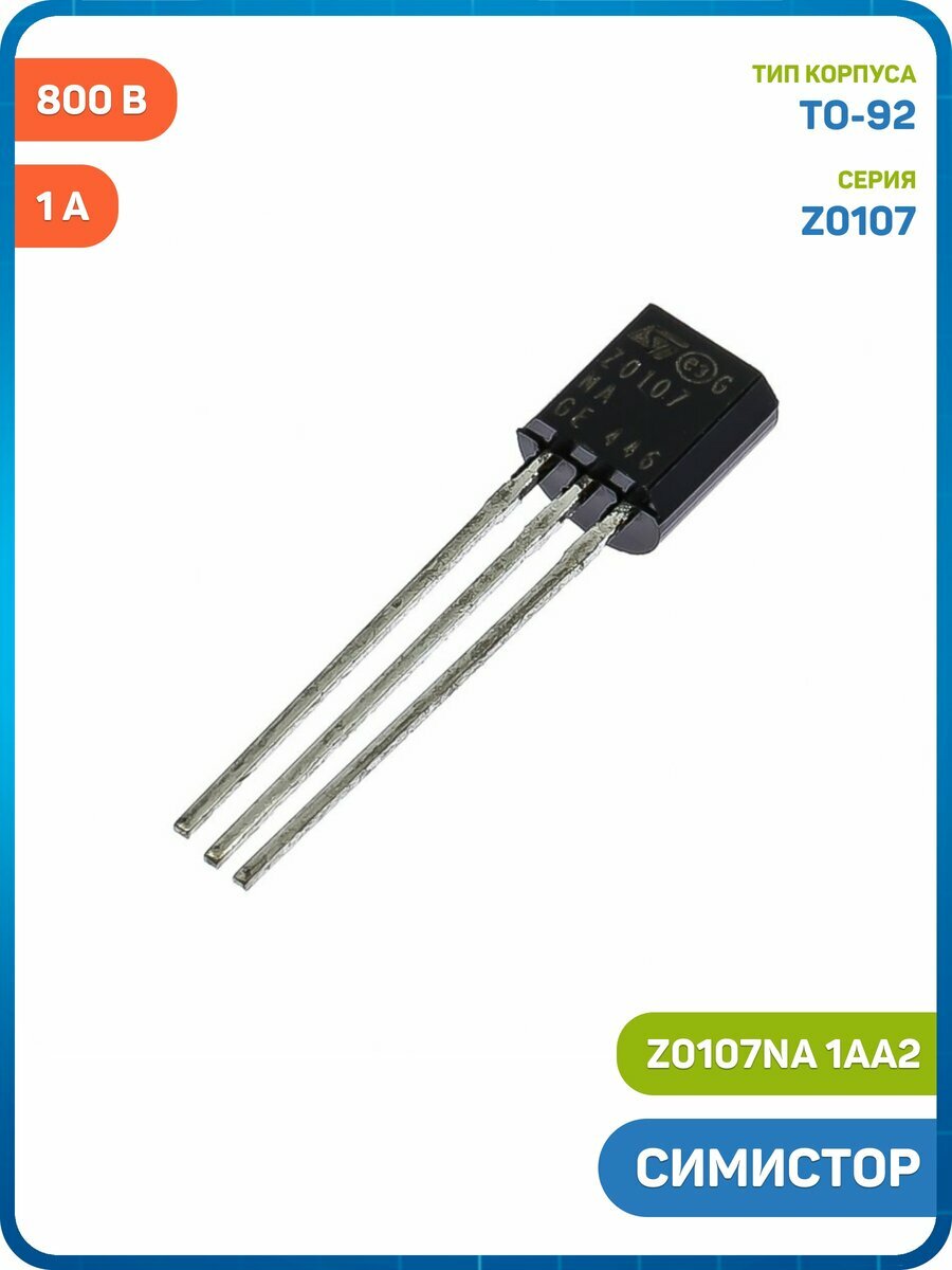 Симистор STM 800 В/1 А (Z0107NA 1AA2 (TO-92))