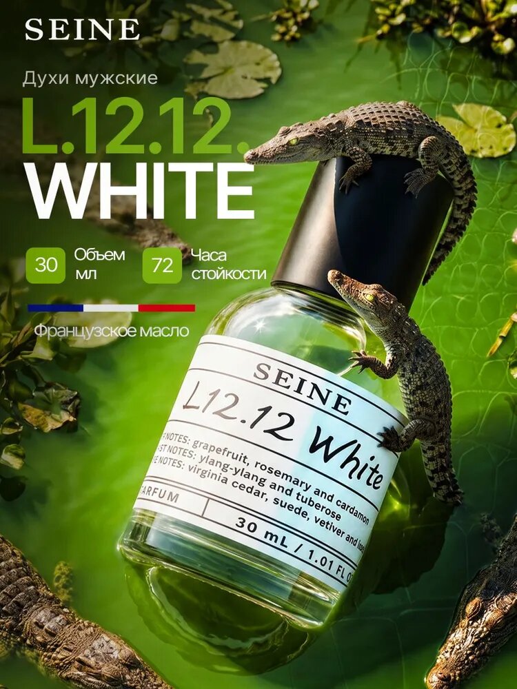 Lacoste L12.12. White Духи Лакоста мужские 30 мл