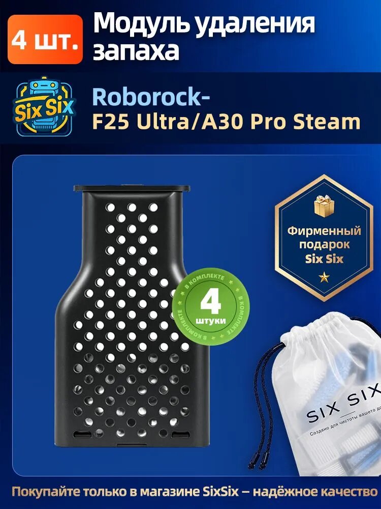 Модуль очистки с ионами серебра для Roborock F25 Ultra/A30 Pro Steam Антибактериальный эффект, устранение запахов защита от запаха deo