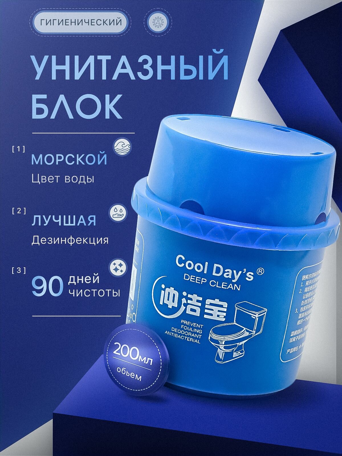 Туалетный блок для унитаза, 1шт / средство для туалета / таблетки для унитаза