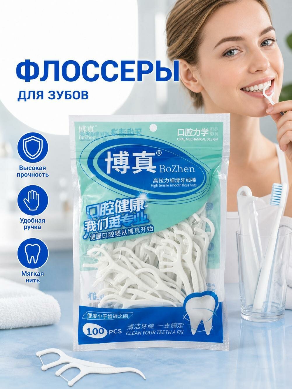 Бытовая тонкая зубная нить, объемная нить и чистящие средства