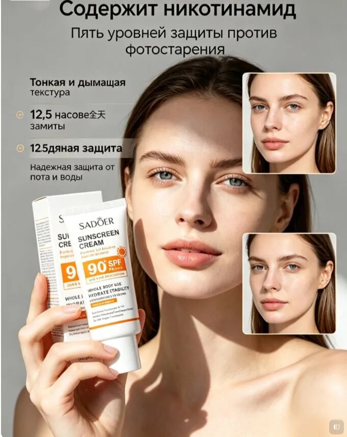 Солнцезащитный крем против старения ремонт освежающий уф защиты SPF90+