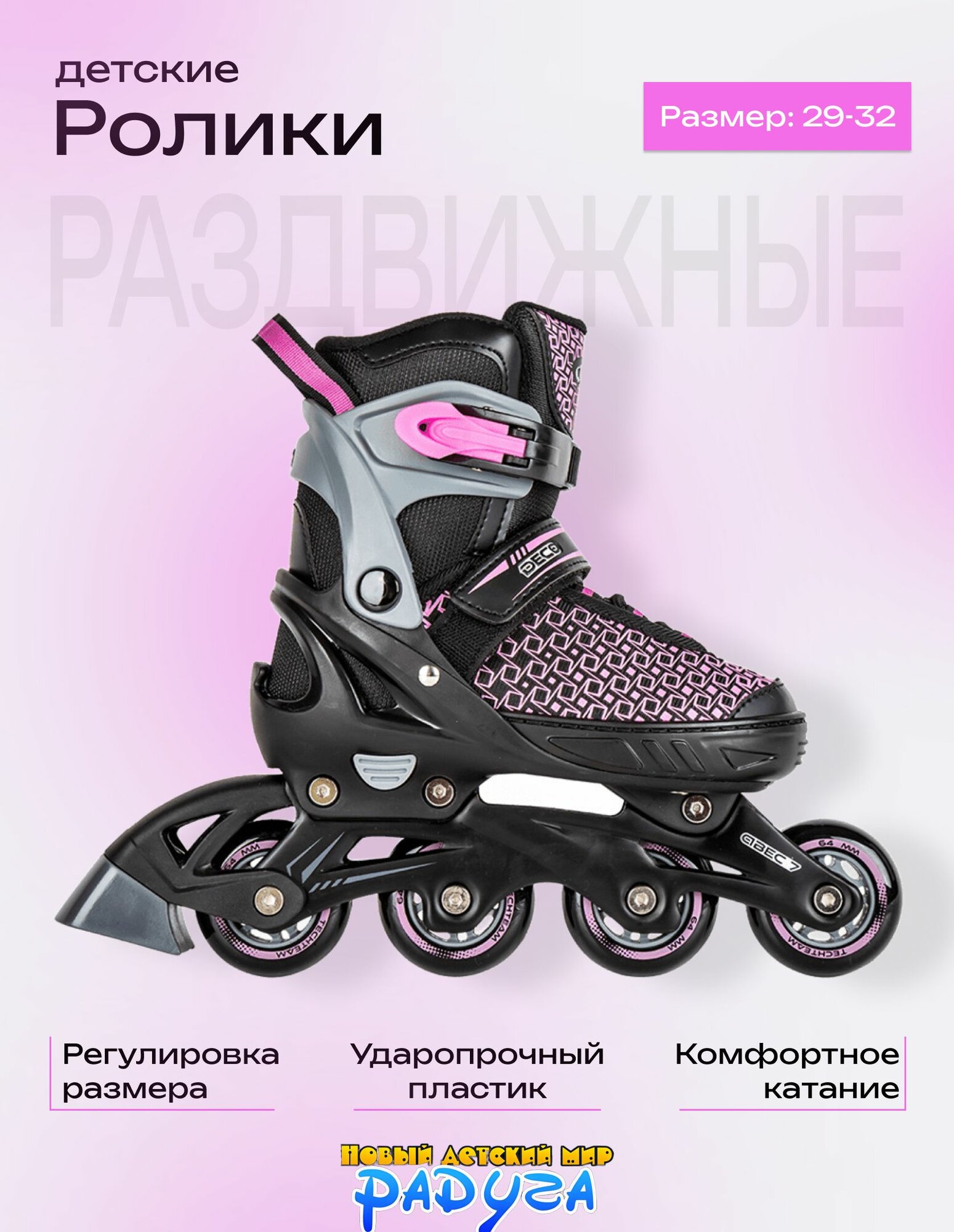 Ролики Deco детские раздвижные, для девочек, 29-32 размер, розовые