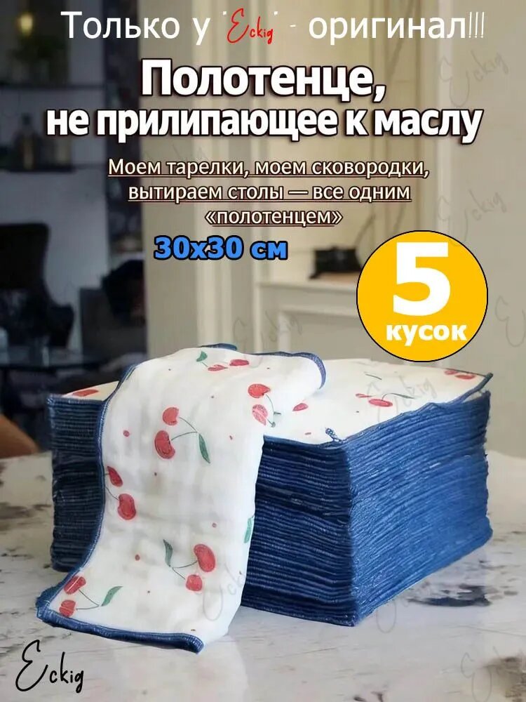 Тряпка, 5 шт