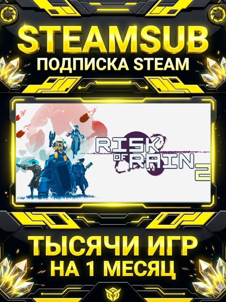 Risk of Rain 2 — подписка Steam на месяц, 7000+ игр на аккаунтах для ПК (РФ + СНГ)