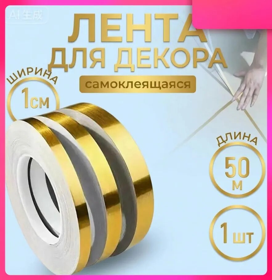 Самоклеящиеся наклейки на плитку, водонепроницаемая лента для герметизации зазоров между полом и стеной, украшения межплиточных швов