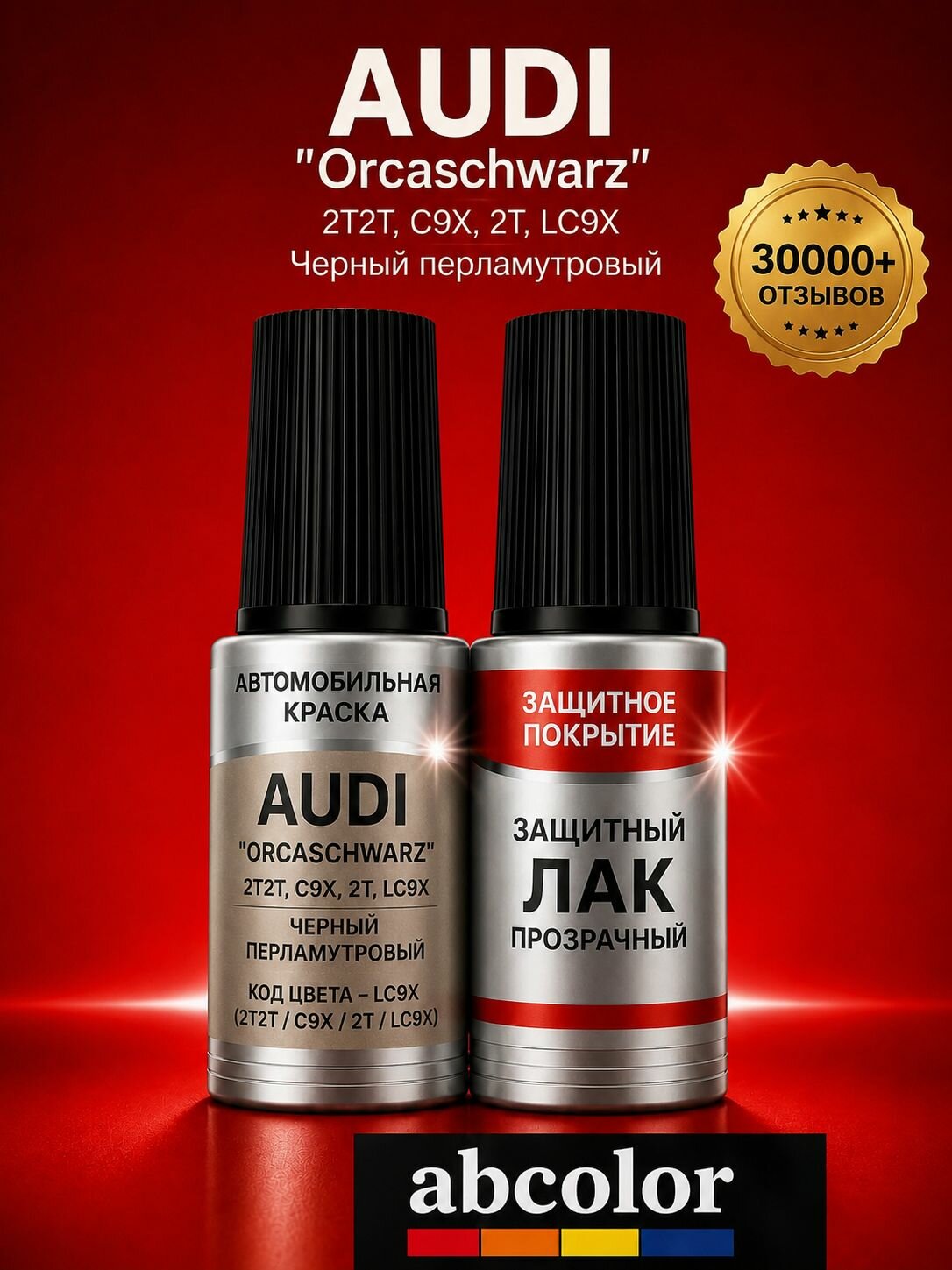 Подкраска для сколов и царапин AUDI "Orcaschwarz", код цвета: 2T2T, C9X, 2T, LC9X, штрих-корректор от сколов и царапин. Черный перламутровый двухслойный. Выпуск 2009 - 2020.