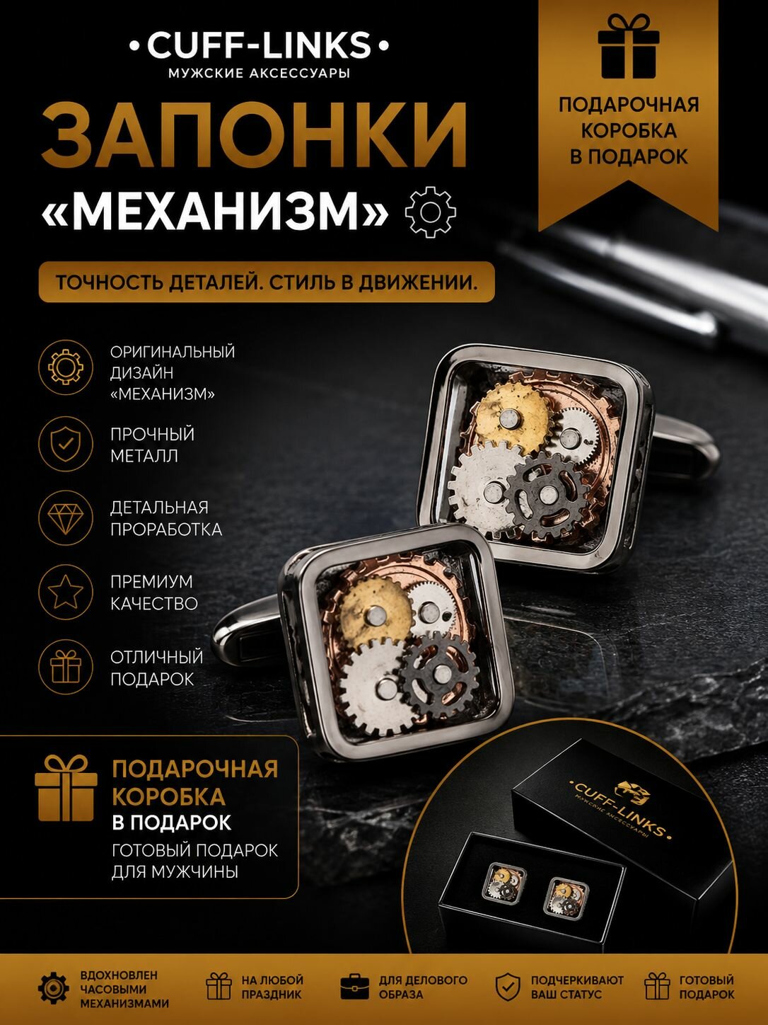 Запонки